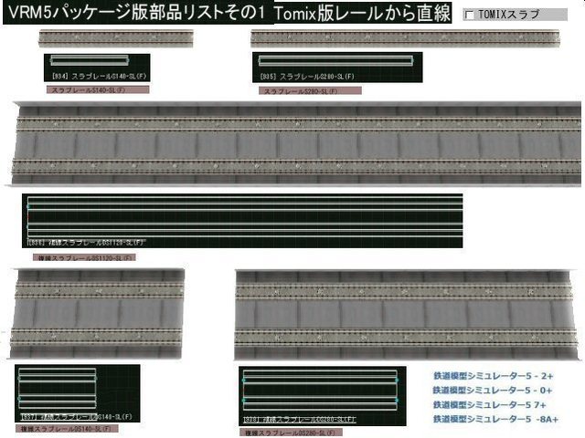 VRM5パッケージ版マイカタログより1: 鉄道模型シミュレータ―5で一人遊びだ。