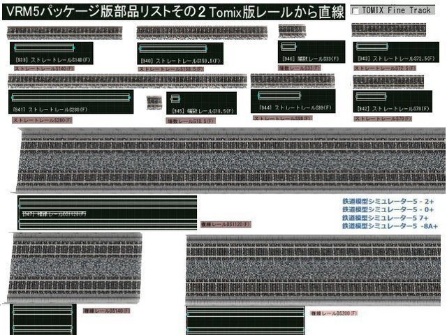 VRM5パッケージ版マイカタログより1: 鉄道模型シミュレータ―5で一人遊びだ。