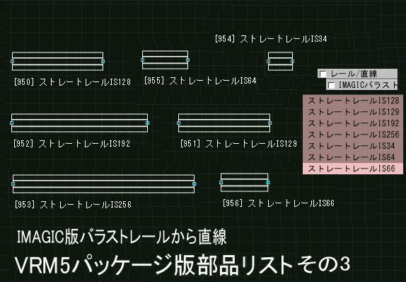VRM5パッケージ版マイカタログより2: 鉄道模型シミュレータ―5で一人遊びだ。