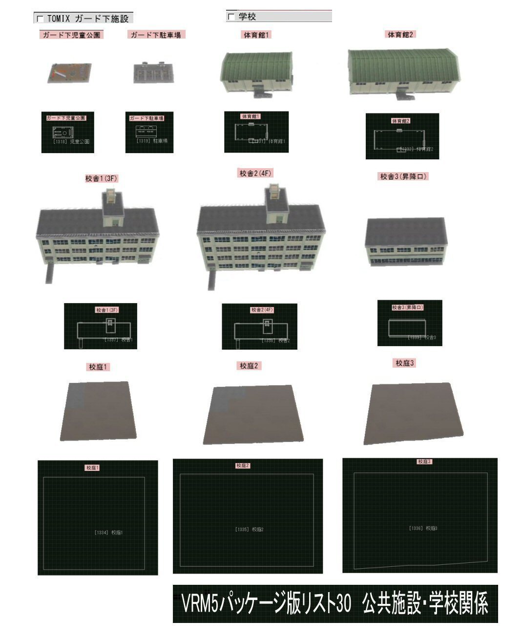 VRM5パッケージ版マイカタログより30: 鉄道模型シミュレータ―5で一人遊びだ。