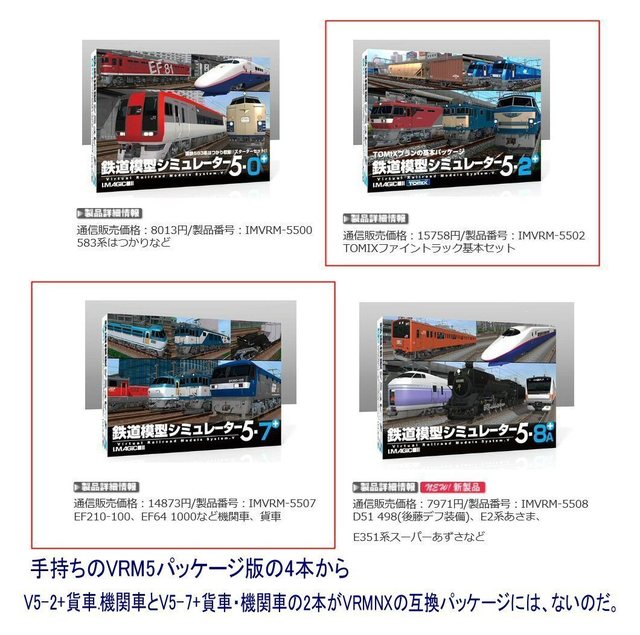 VRM5パッケージ版マイカタログより52 Tomix路面用パーツリスト: 鉄道模型シミュレータ―5で一人遊びだ。
