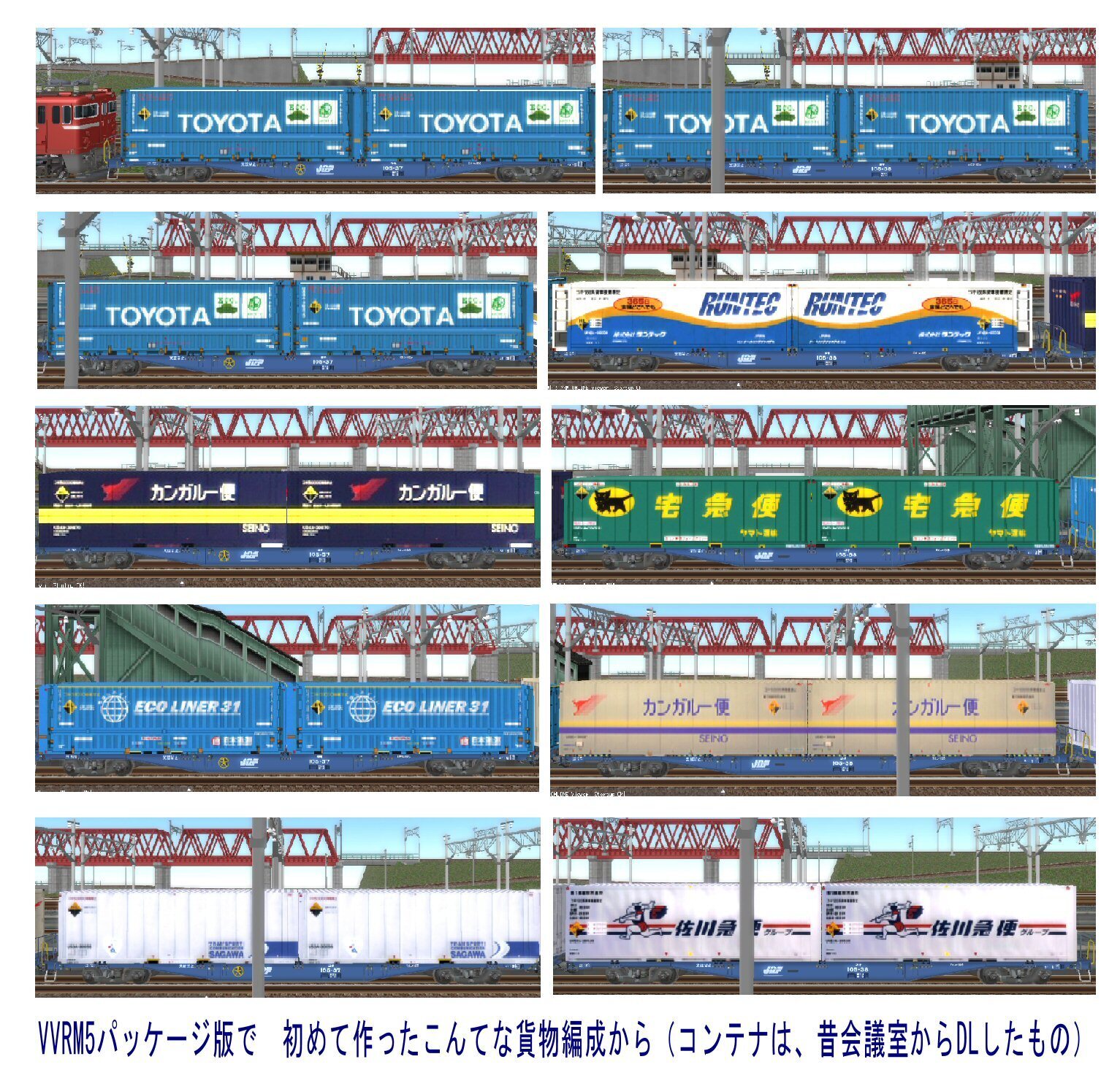 VRM3版レイアウトをVRM5版に移行して7: 鉄道模型シミュレータ―5で一人遊びだ。