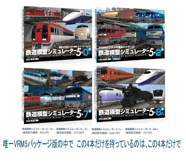VRM5版Tomixプラン15から1: 鉄道模型シミュレータ―5で一人遊びだ。