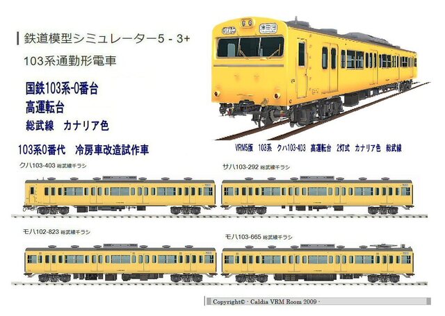VRM5版103系から画像紹介8: 鉄道模型シミュレータ―5で一人遊びだ。