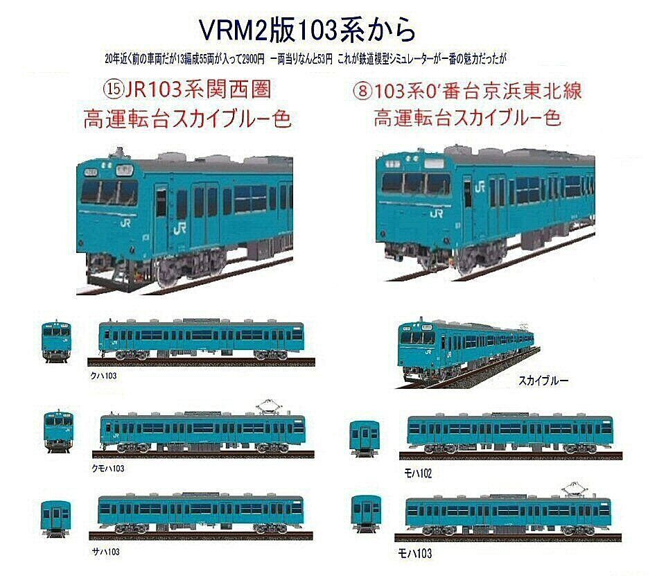 VRM5版103系から画像紹介9: 鉄道模型シミュレータ―5で一人遊びだ。