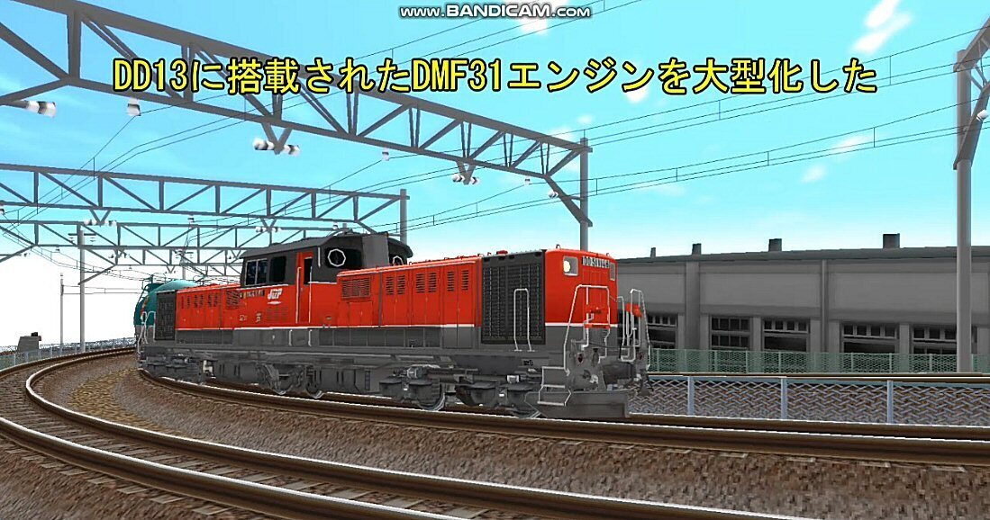 VRM5版DD51-1146ディーゼル機関車から: 鉄道模型シミュレータ―5で一人遊びだ。