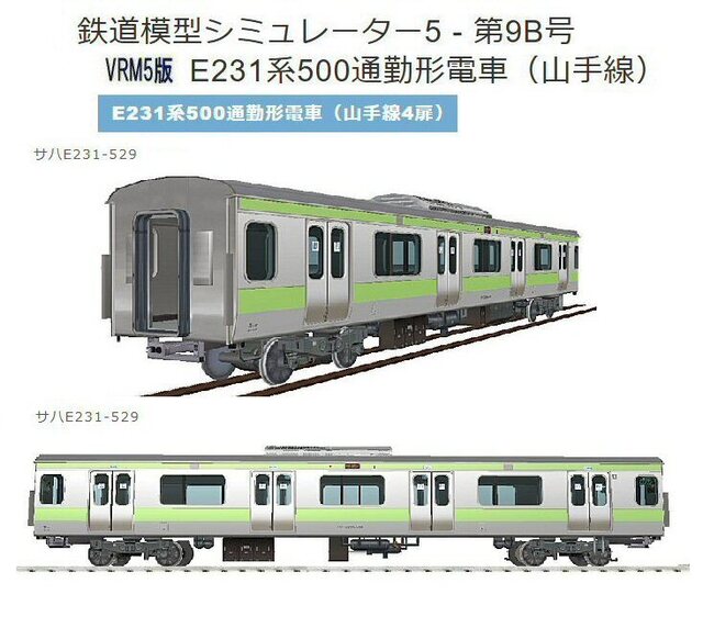 VRM5版E231系500番ウグイス色帯山手線4扉: 鉄道模型シミュレータ―5で一人遊びだ。