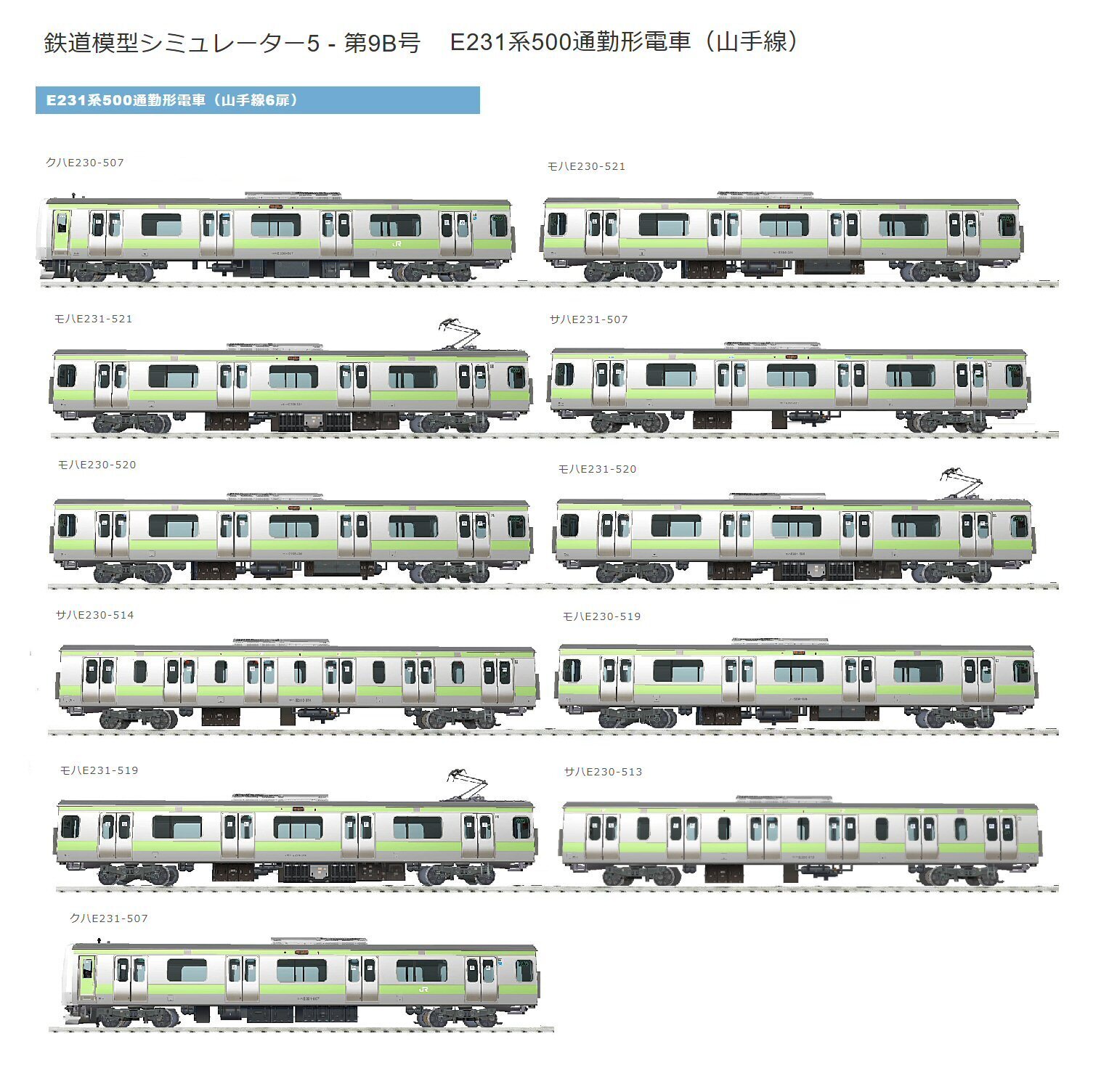 VRM5版 E231系500番ウグイス色帯山手線から1: 鉄道模型シミュレータ―5で一人遊びだ。