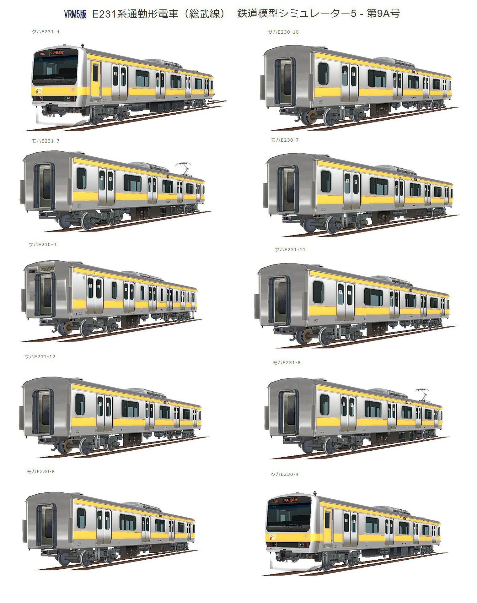 VRM5版 E231系0番台中央・総武線から: 鉄道模型シミュレータ―5で一人遊びだ。