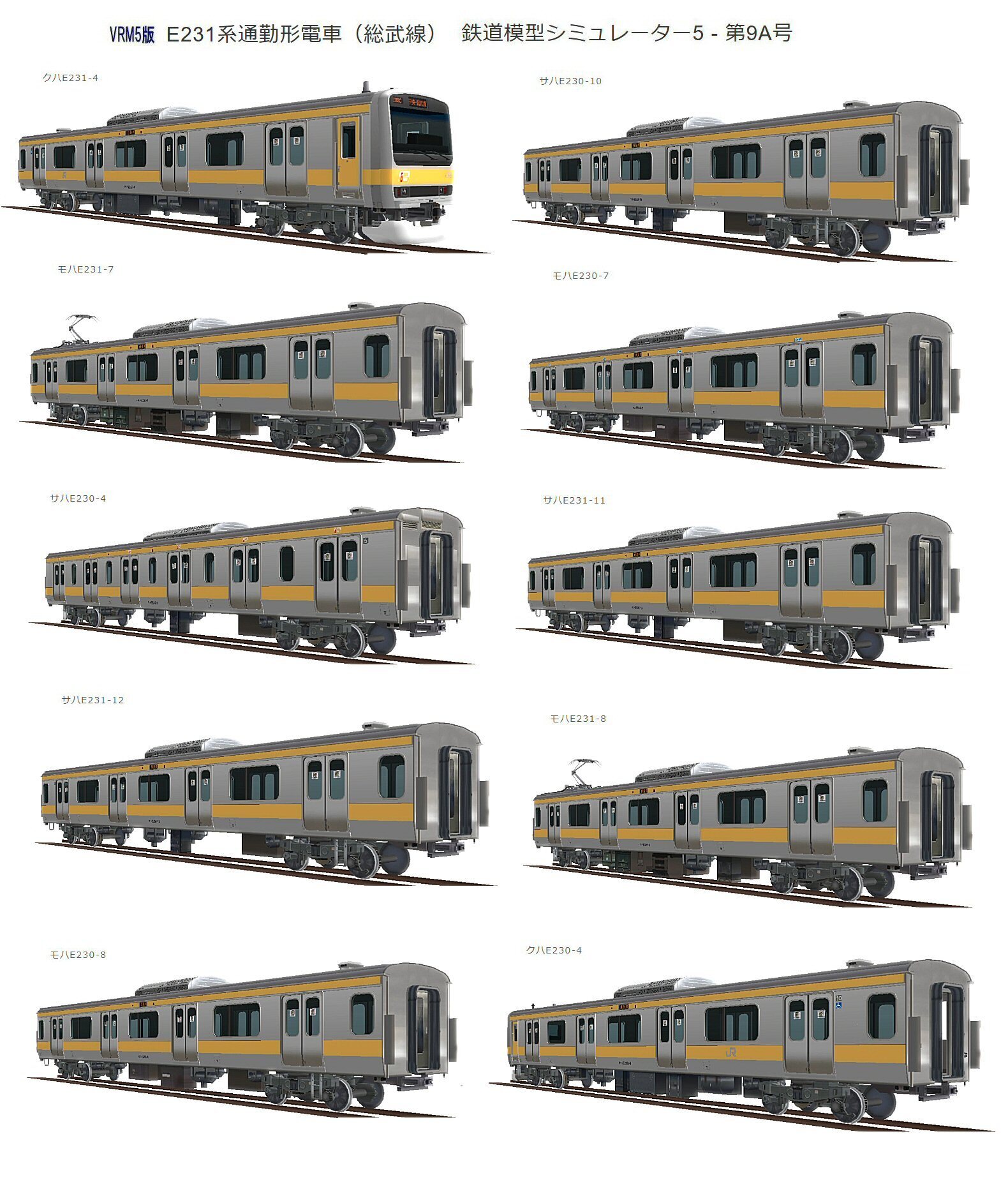 VRM5版 E231系0番台中央・総武線から: 鉄道模型シミュレータ―5で一人遊びだ。