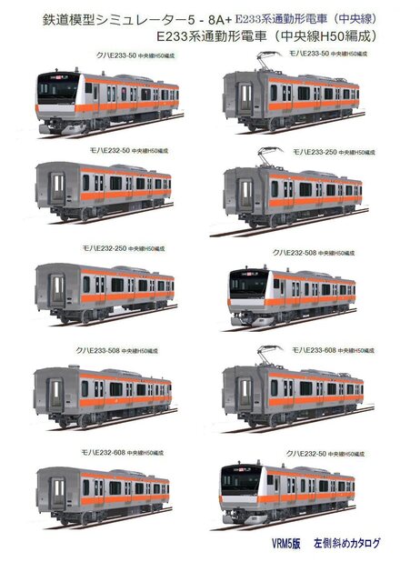 VRM5版E233系通勤電車中央線編成から3: 鉄道模型シミュレータ―5で一人遊びだ。