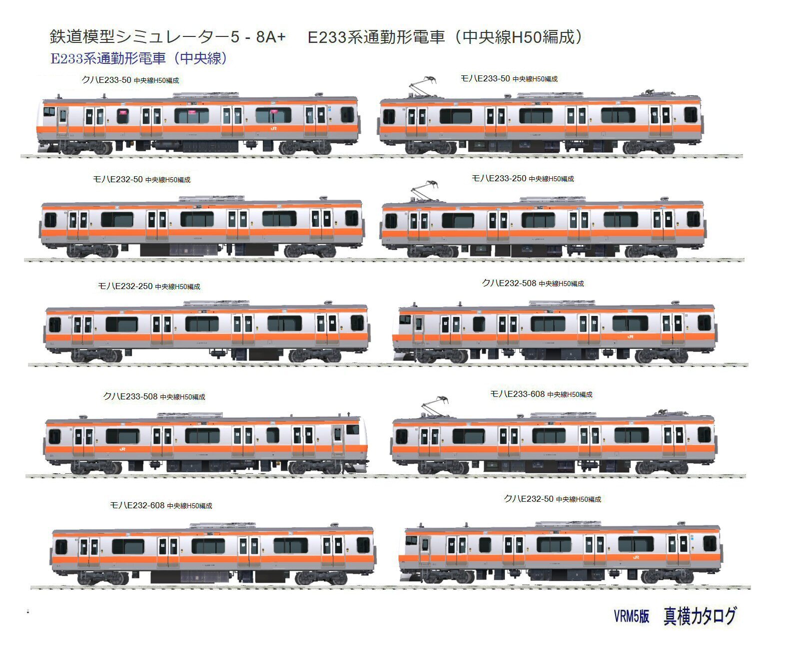 VRM5版E233系通勤電車中央線編成から2: 鉄道模型シミュレータ―5で一人遊びだ。