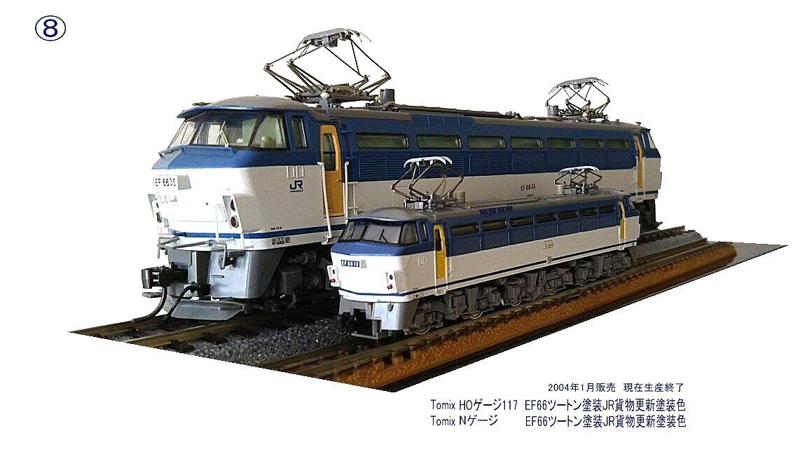 VRM5版EF66-102-100番1次車電気機関車から: 鉄道模型シミュレータ―5で一人遊びだ。
