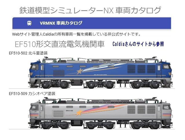 VRMNX機関車vsVRM5機関車から10: 鉄道模型シミュレータ―5で一人遊びだ。