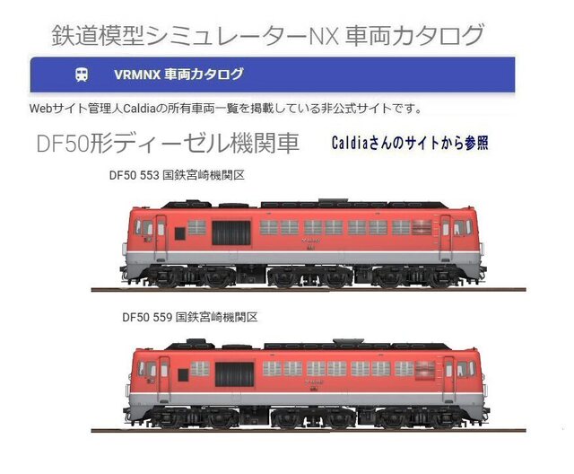 VRMNX機関車vsVRM5機関車から10: 鉄道模型シミュレータ―5で一人遊びだ。