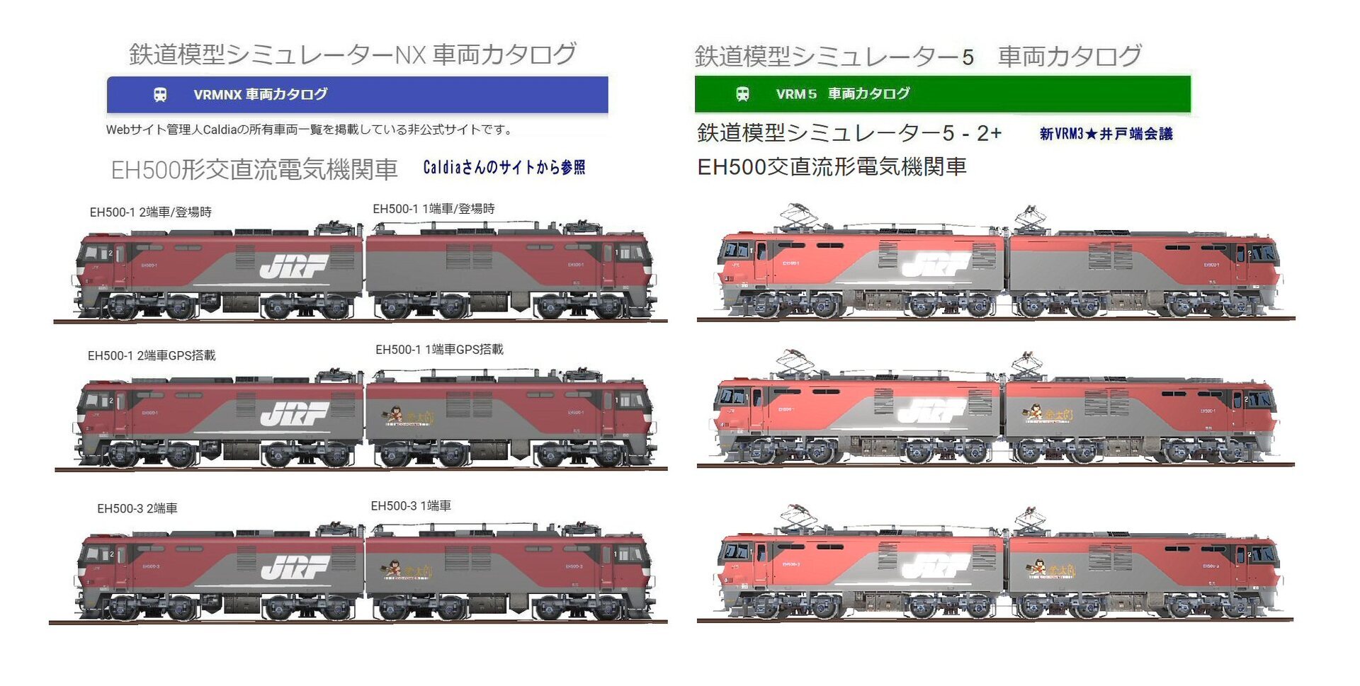 VRMNX機関車vsVRM5機関車から8: 鉄道模型シミュレータ―5で一人遊びだ。