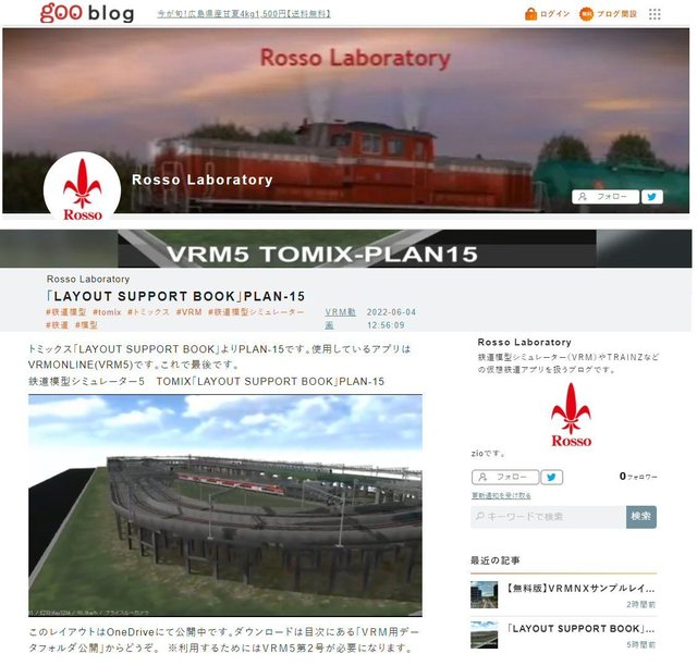VRM5版Tomixプラン15から1: 鉄道模型シミュレータ―5で一人遊びだ。