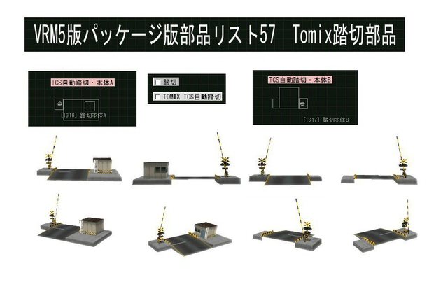 VRM5版TomixPLAN13レイアウト改造10: 鉄道模型シミュレータ―5で一人遊びだ。